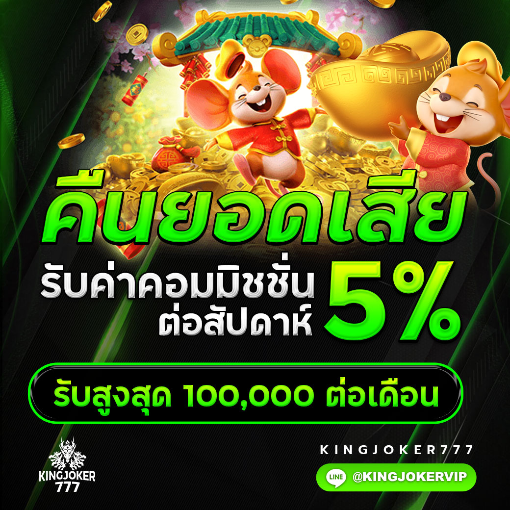 KINGJOKER777 - เกมส์มือถือออนไลน์ สล็อตออนไลน์ เกมส์ยิงปลา เล่นง่าย รวยจริง ได้เงินจริง เกมส์มือ ...